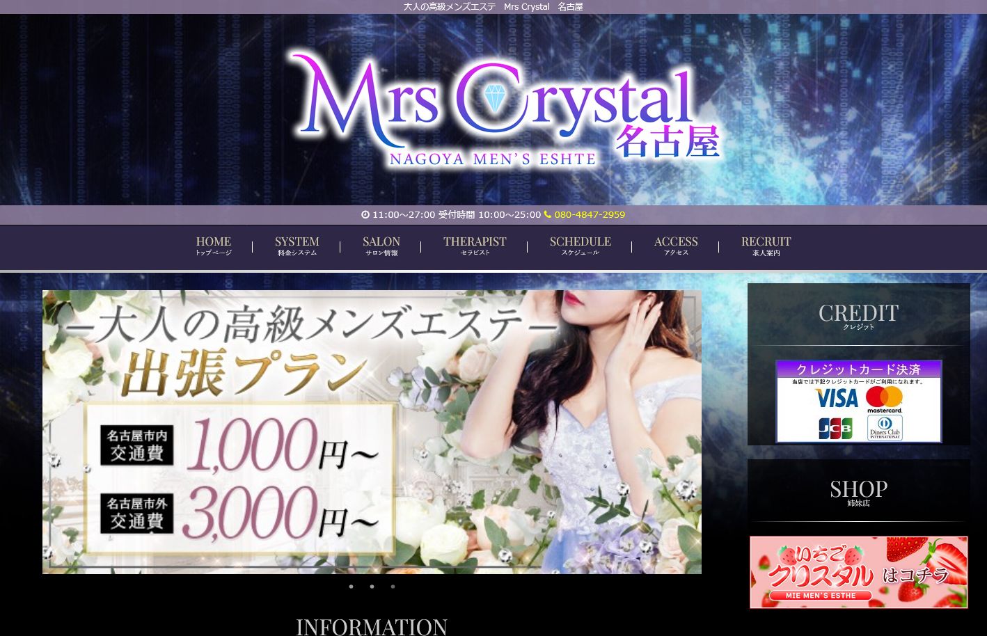 『ミセスクリスタル（Mrs Crystal）』体験談。愛知名古屋の評判のエロいと噂の美魔女 | 男のお得情報局-全国のメンズエステ体験談投稿サイト-